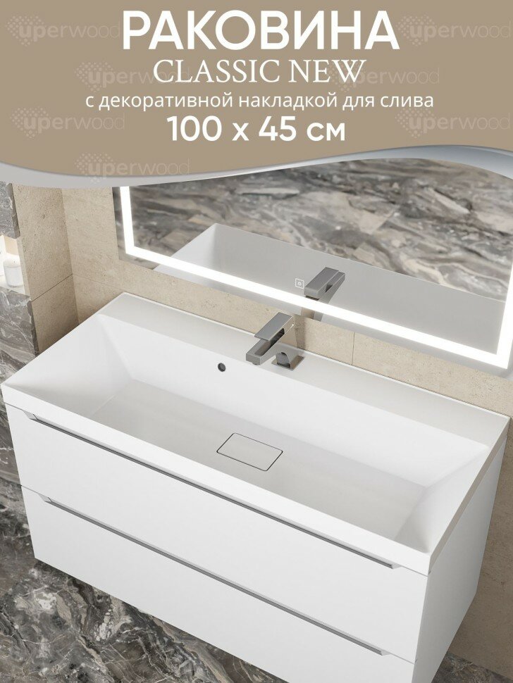 Раковина для ванной 100 см, Uperwood Classic New, белая глянцевая, с накладкой для слива