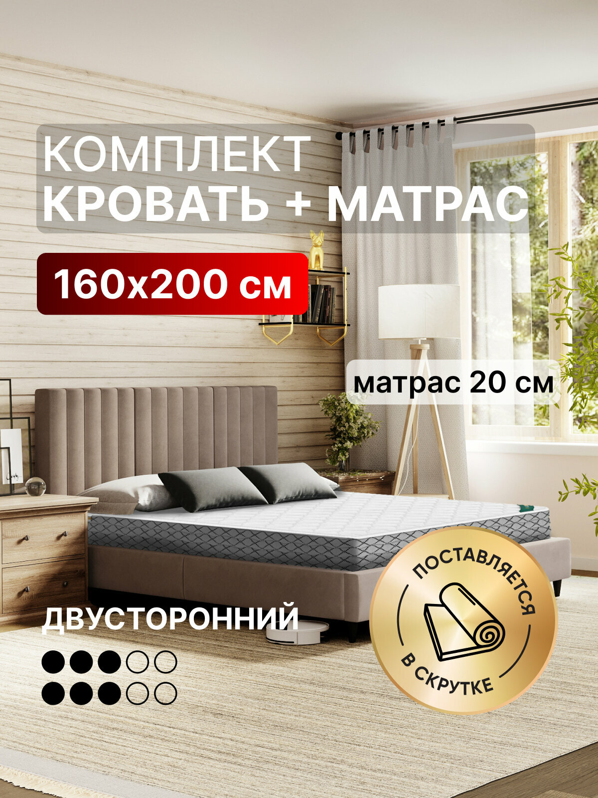 Кровать 160х200 с матрасом в скрутке с ортопедическим основанием, на ножках, велюр, бежевая
