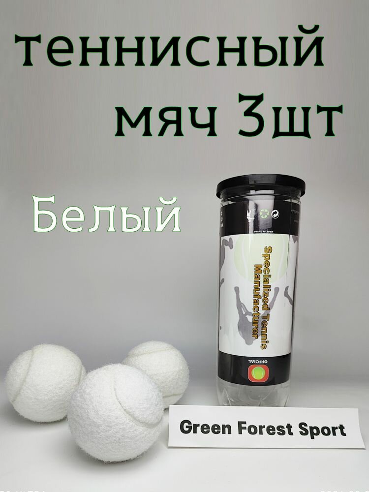 Tennis Ball, 3 pcs