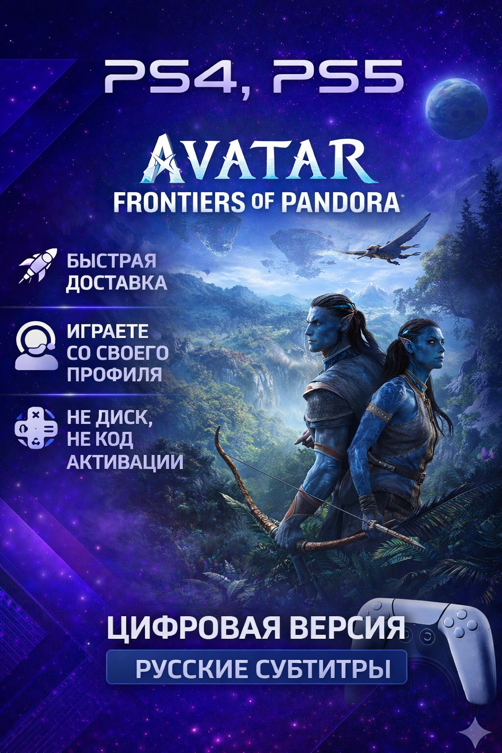 Игра Avatar: Frontiers of Pandora Standard Edition для "PlayStation PS5