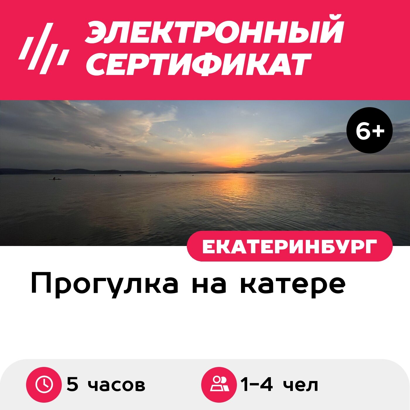 Подарочный сертификат Прокат надувной лодки Адмирал-350 с мотором Mercury 9,9 лс, 1-4 чел (5 час)