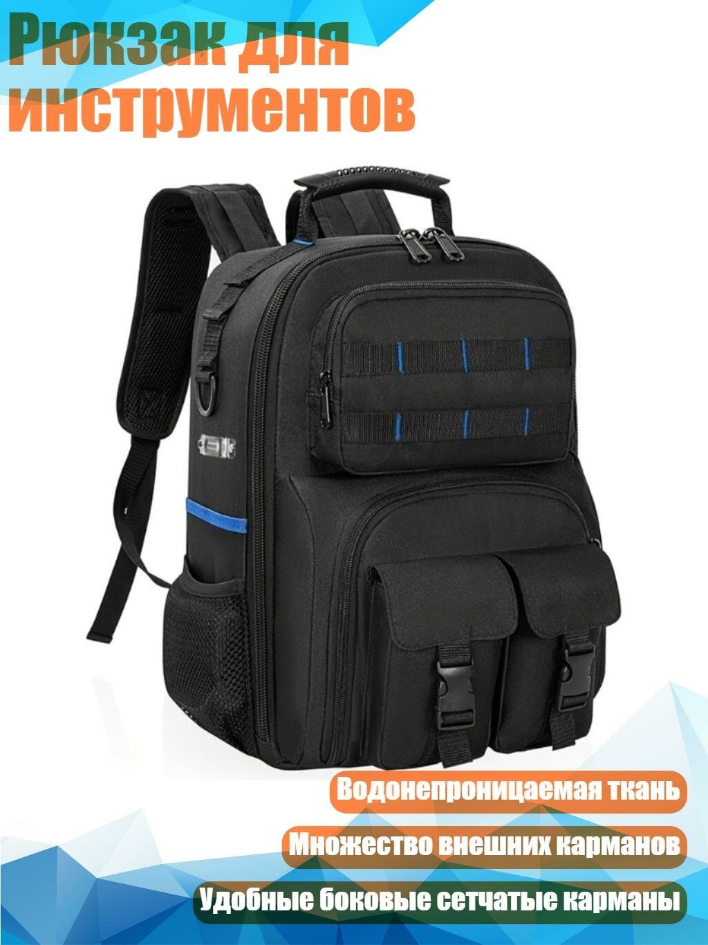 Рюкзак для инструментов