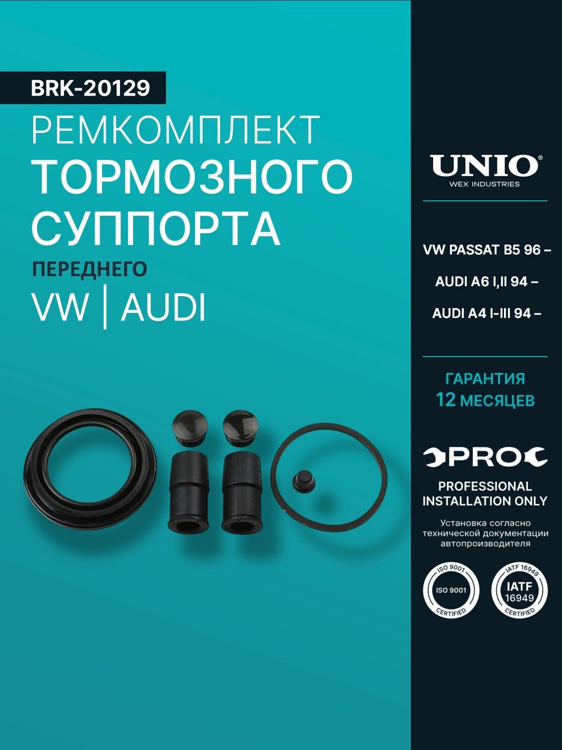 Ремкомплект тормозного суппорта перед. VW Passat B5 96-, Audi A6 I, II 94-, A4 I-III 94-