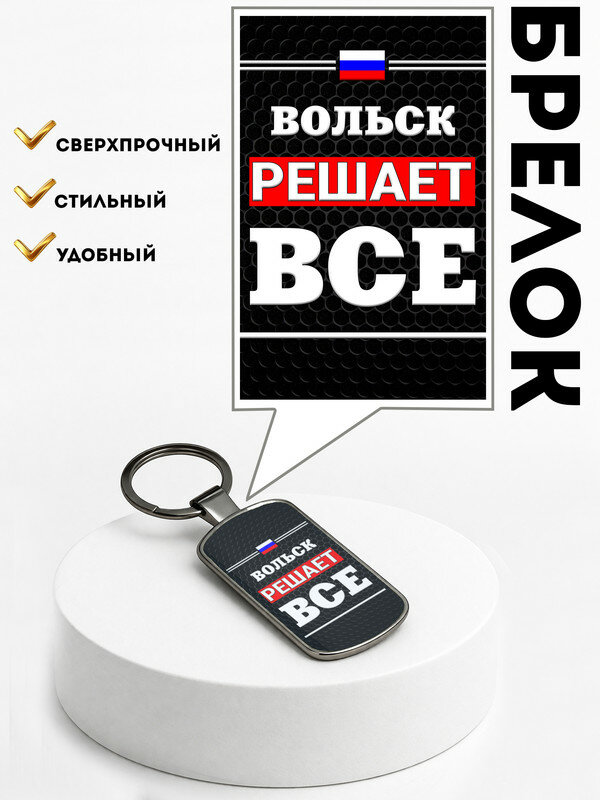 Брелок