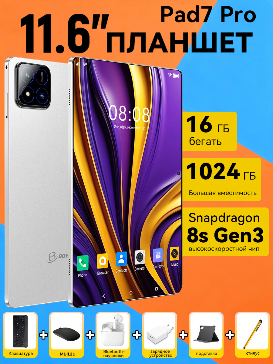 Учебный планшет Pad7 Pro 16ГБ+1024ГБ, Android 14, 5G — идеальный для онлайн-уроков, чтения электронных книг и создания заметок!