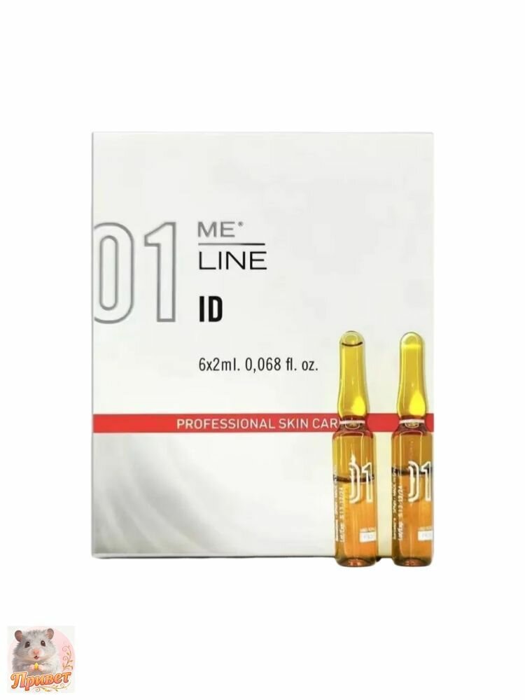 M.E.LINE 01 Intimate Милайн Meline Пилинг для проблемных и деликатных зон 6 ампула 2 мл