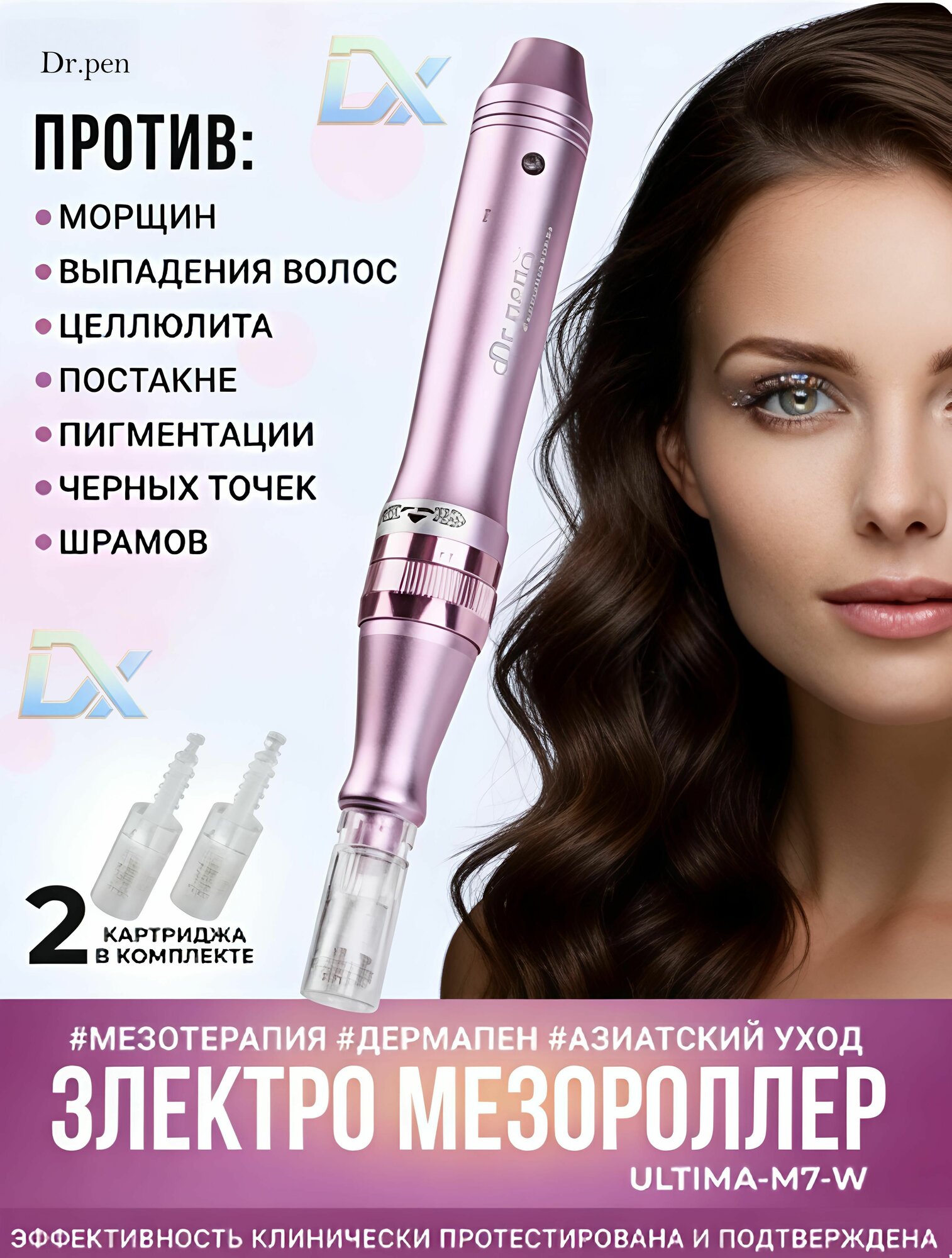 Косметологический комбайн