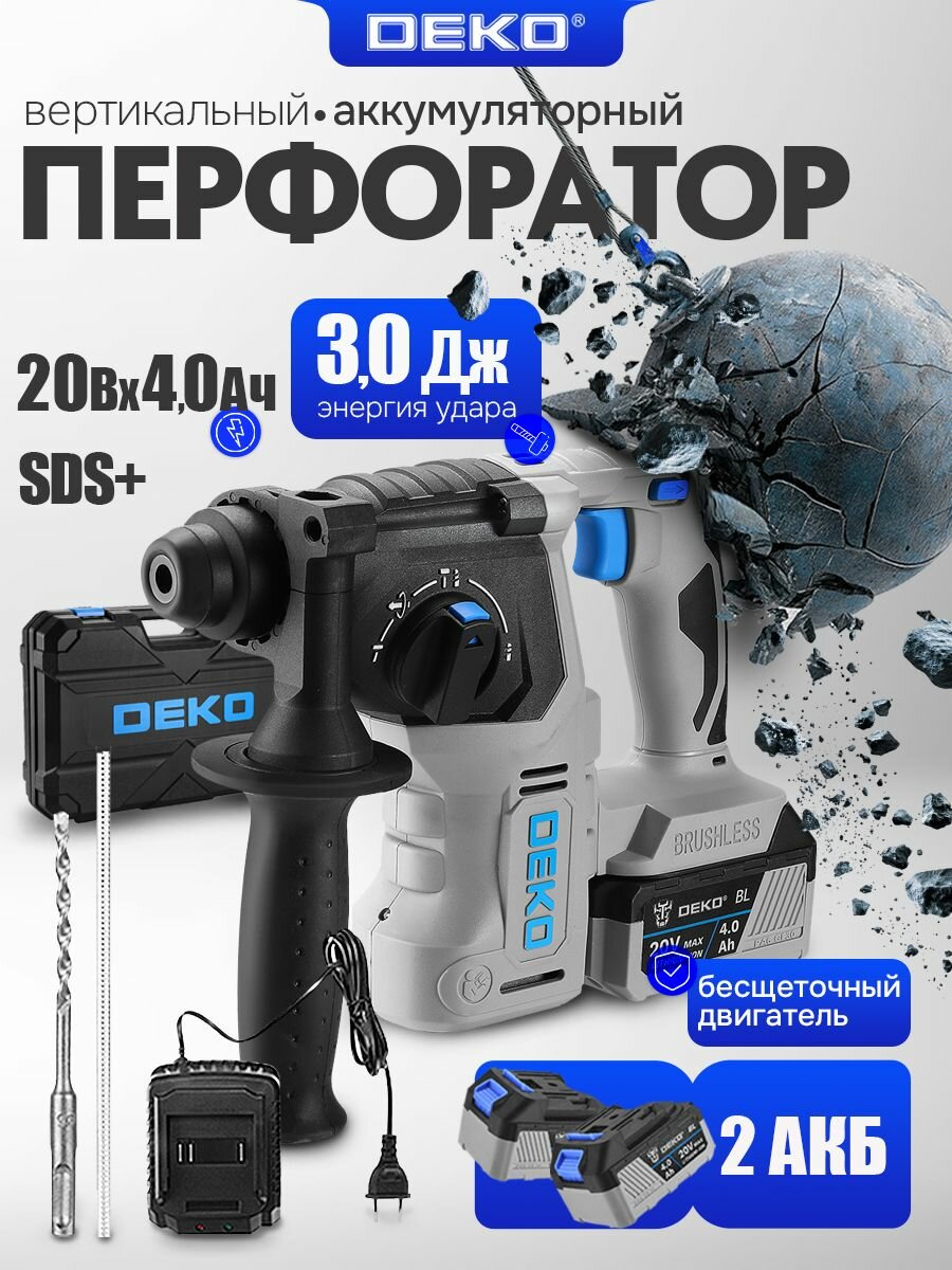 Перфоратор аккумуляторный бесщеточный DEKO в кейсе, 2 АКБ, 3 Дж, патрон SDS+, 4500 об/мин ZKCH20DR PRO MAX