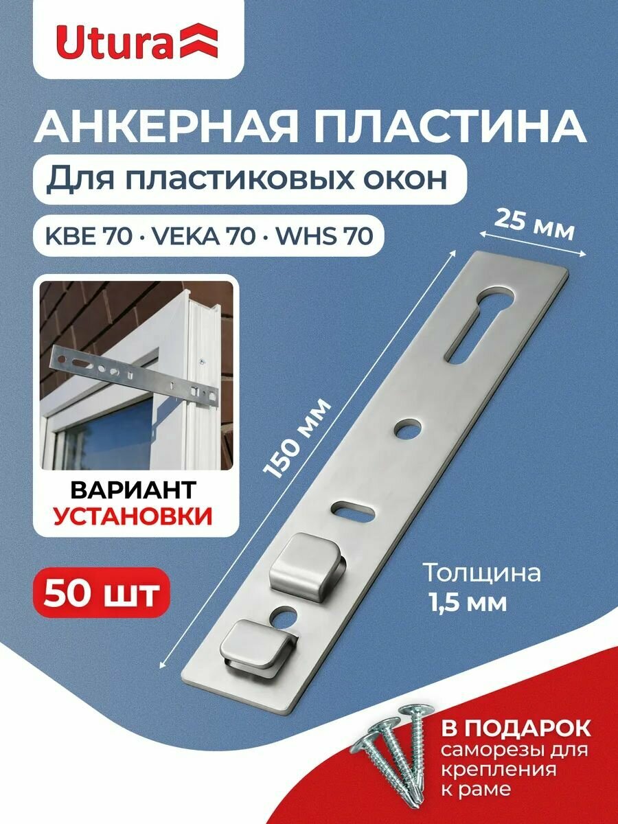 Анкерная пластина KBE-70 для установки окон 150х25 50 штук
