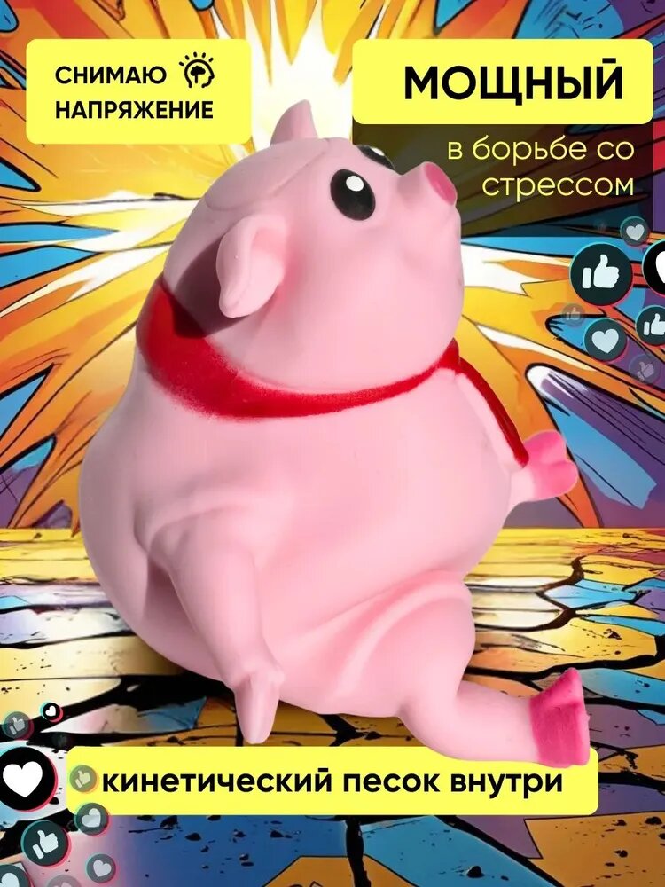 Сквиш Антистресс свин Тянучка игрушка свинья мялка безопасная для детей