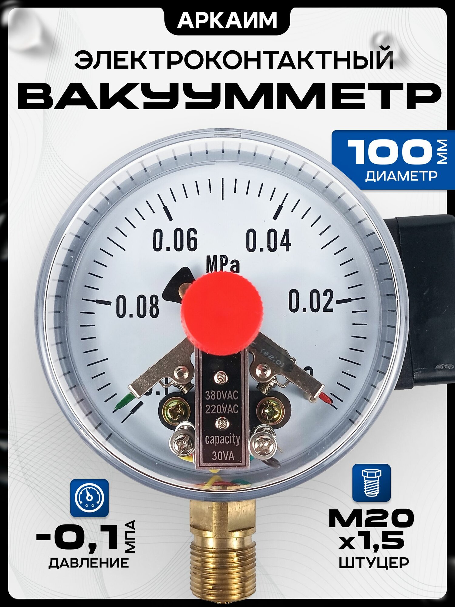 Вакуумметр электроконтактный -0.1 Mpa, 100 мм, М20х1.5, PG-EC-02