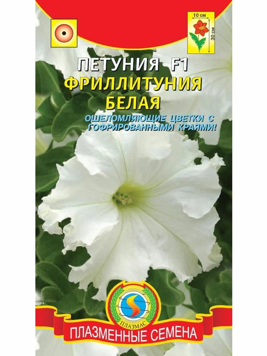 Петуния F1 Фриллитуния Белая, 10 драже в пробирке, Плазменные семена