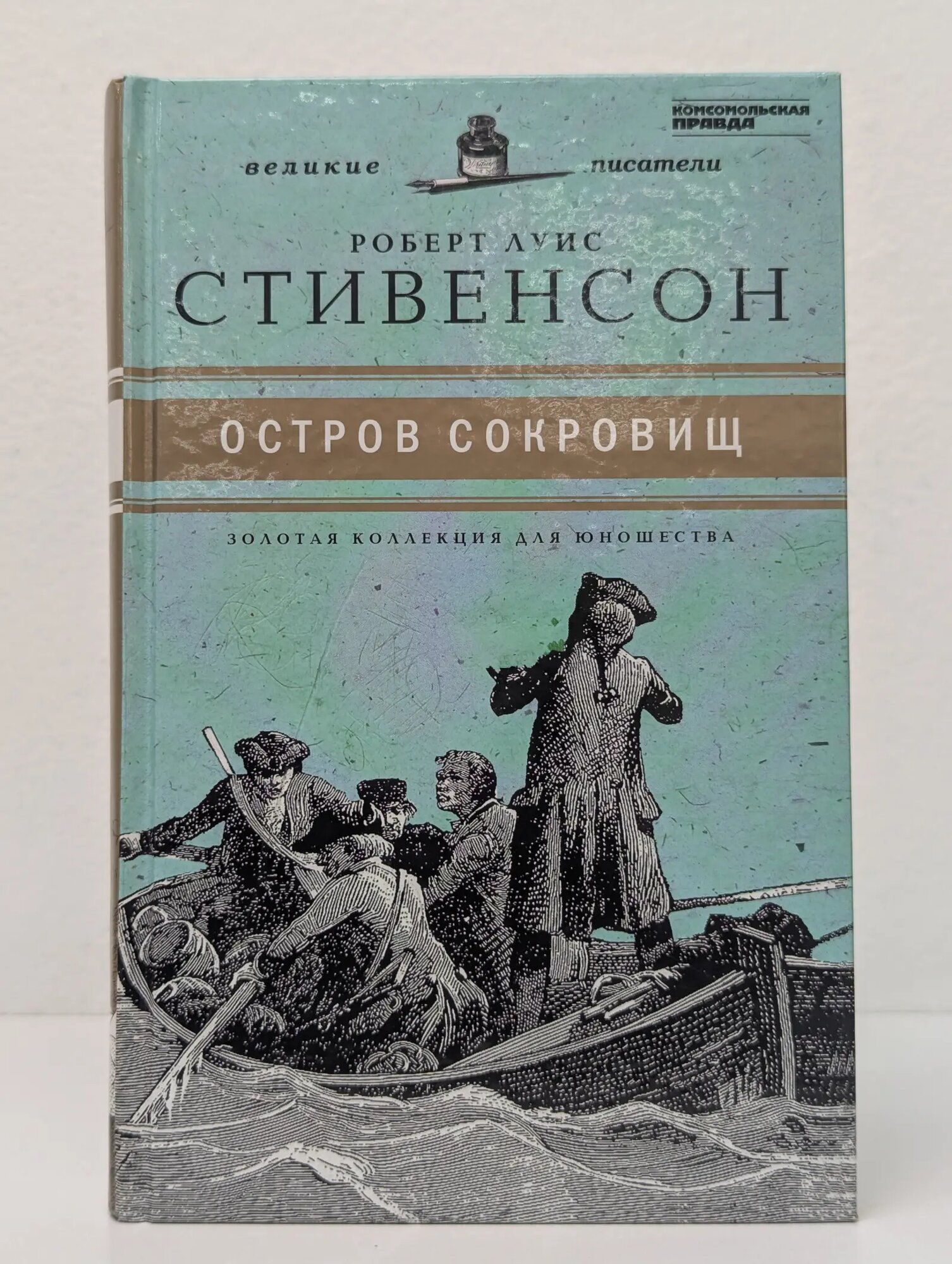Библиотека приключений. Остров сокровищ Стивенсон Роберт Луис, Чуковский Николай Корнеевич 2011