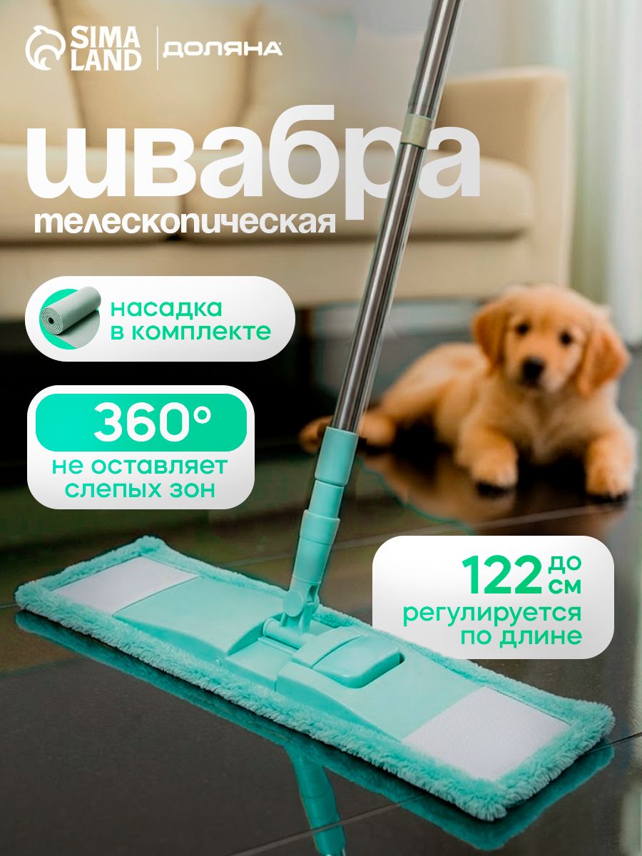 Швабра для мытья пола плоская Доляна, насадка из микрофибры 40×10 см, телескопическая стальная ручка 68-121 см