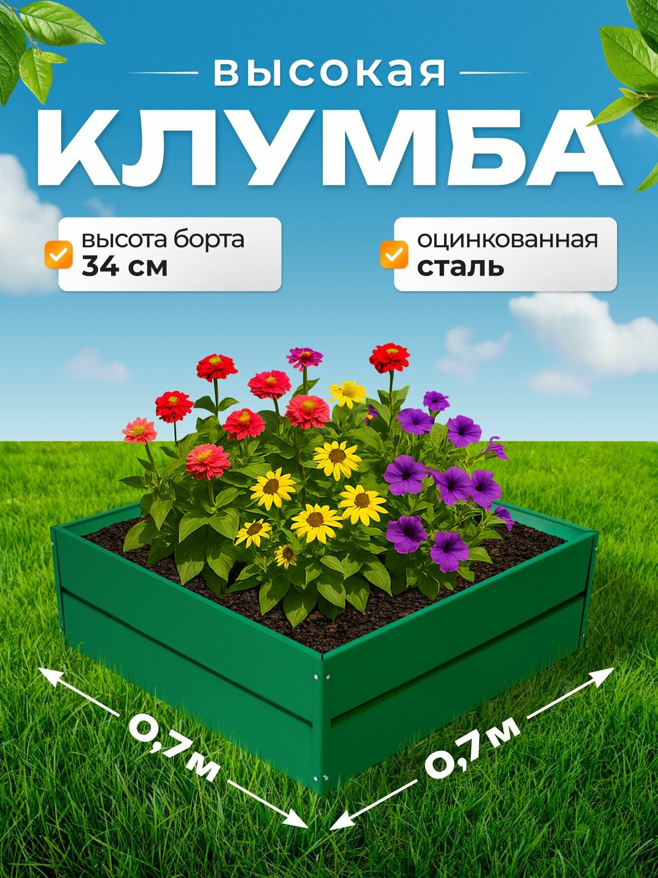 Клумба садовая квадратная высокая 70*70*34 см. для цветов. Цвет мятно-зеленый