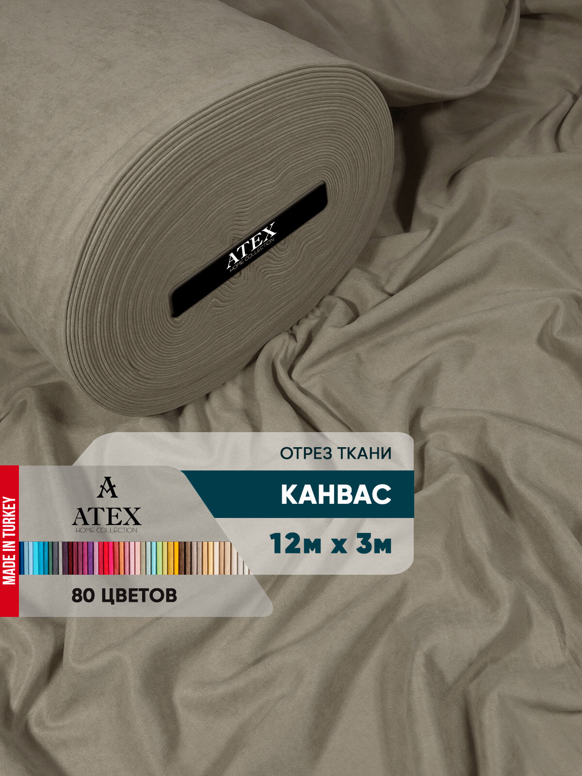 Ткань для штор и интерьера, Канвас, Размер 1200*300