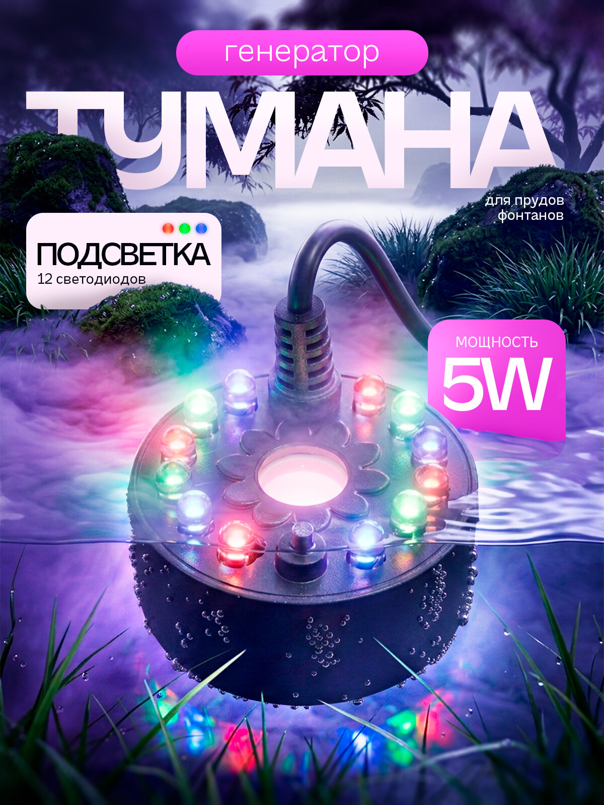 Генератор тумана ультразвуковой для пруда, фонтана Огонёк OG-HOG20