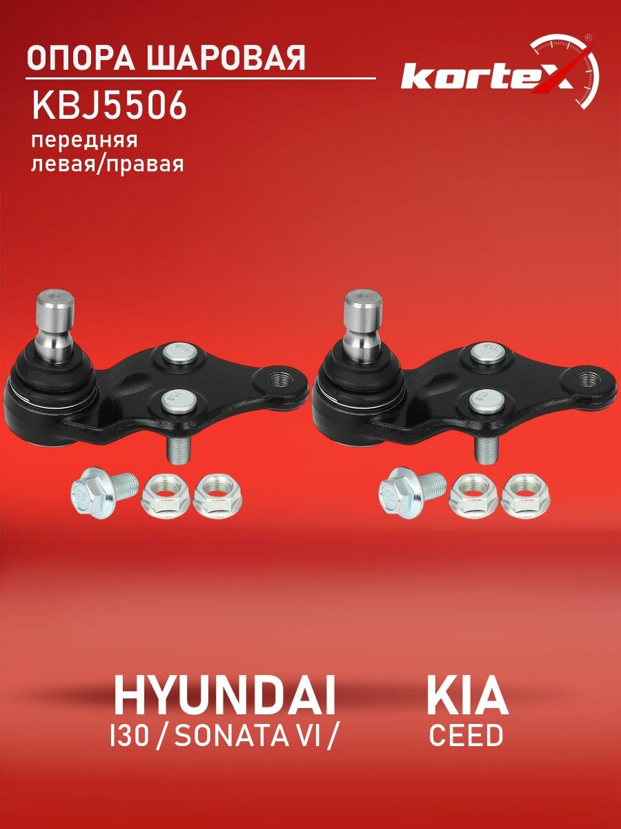 Опора шаровая HYUNDAI i30 / SONATA VI / KIA CEED 12- передняя левая/правая (к-т 2шт с крепежом)
