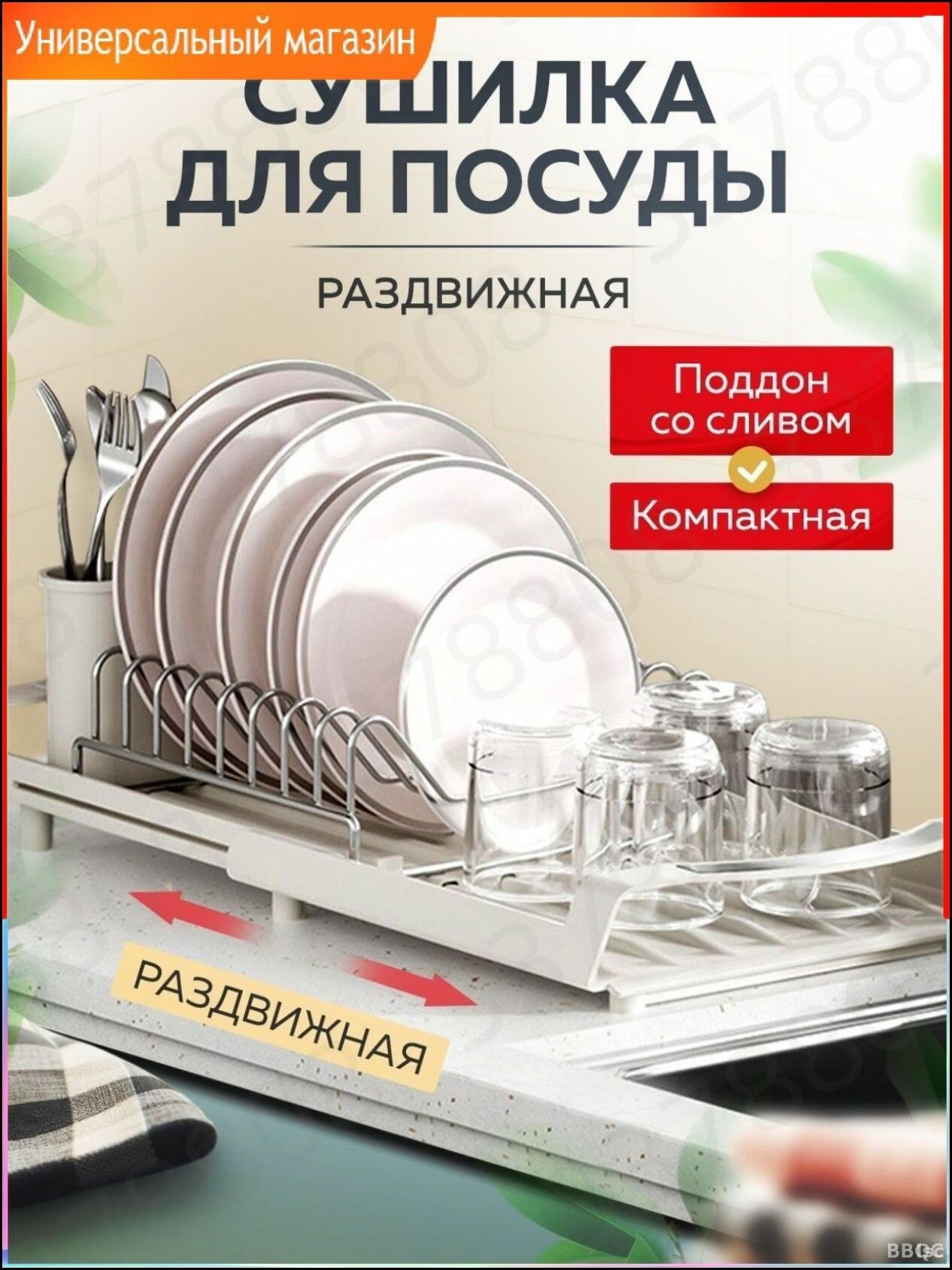 Сушилка для посуды, 50 см х 20 см х 13 см, 1 шт