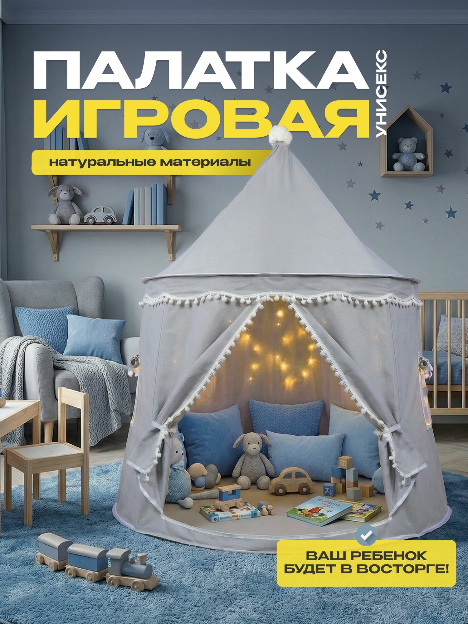 Палатка детская игровая, складной сказочный домик шатер