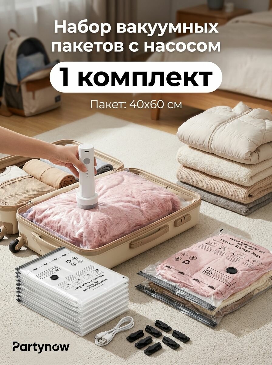 Набор вакуумных пакетов для хранения (включает портативный электрический насос), мощное всасывание, экономия места при путешествиях, сезонное хранение
