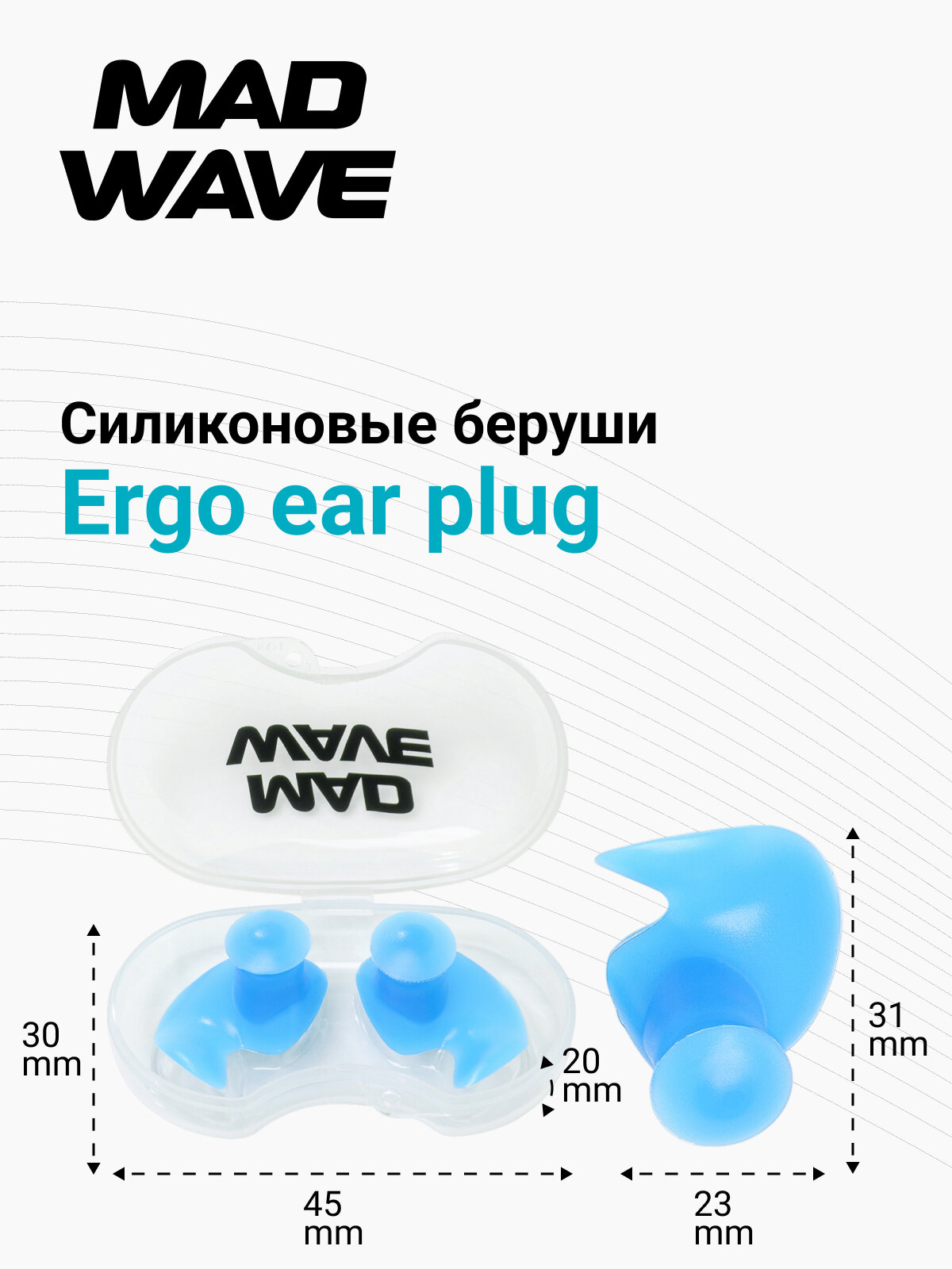 Антиаллергенные беруши для плавания MAD WAVE Ergo ear plug, эргономичный дизайн, цвет голубой — фото 1