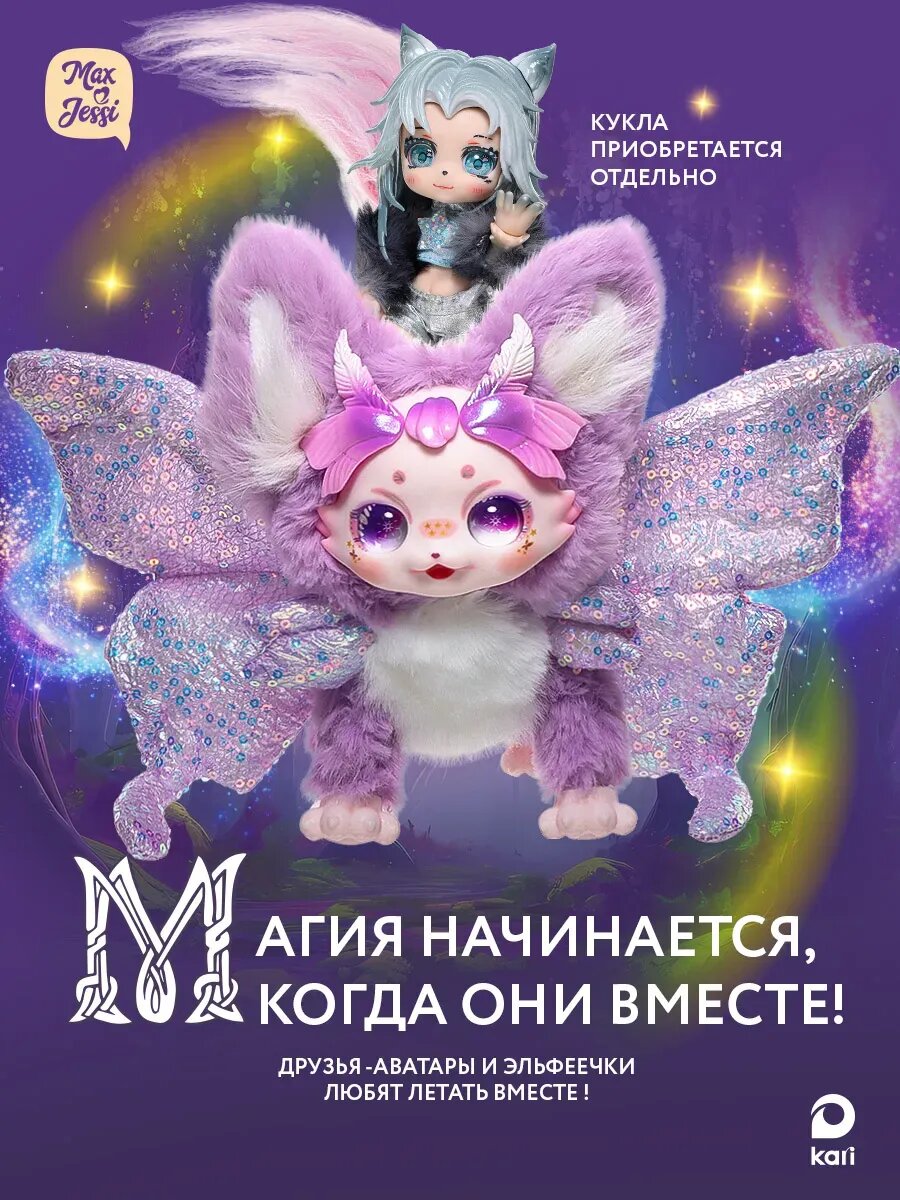 Шарнирная мягкая кукла для девочки Глэйсио Друзья эльфеечек