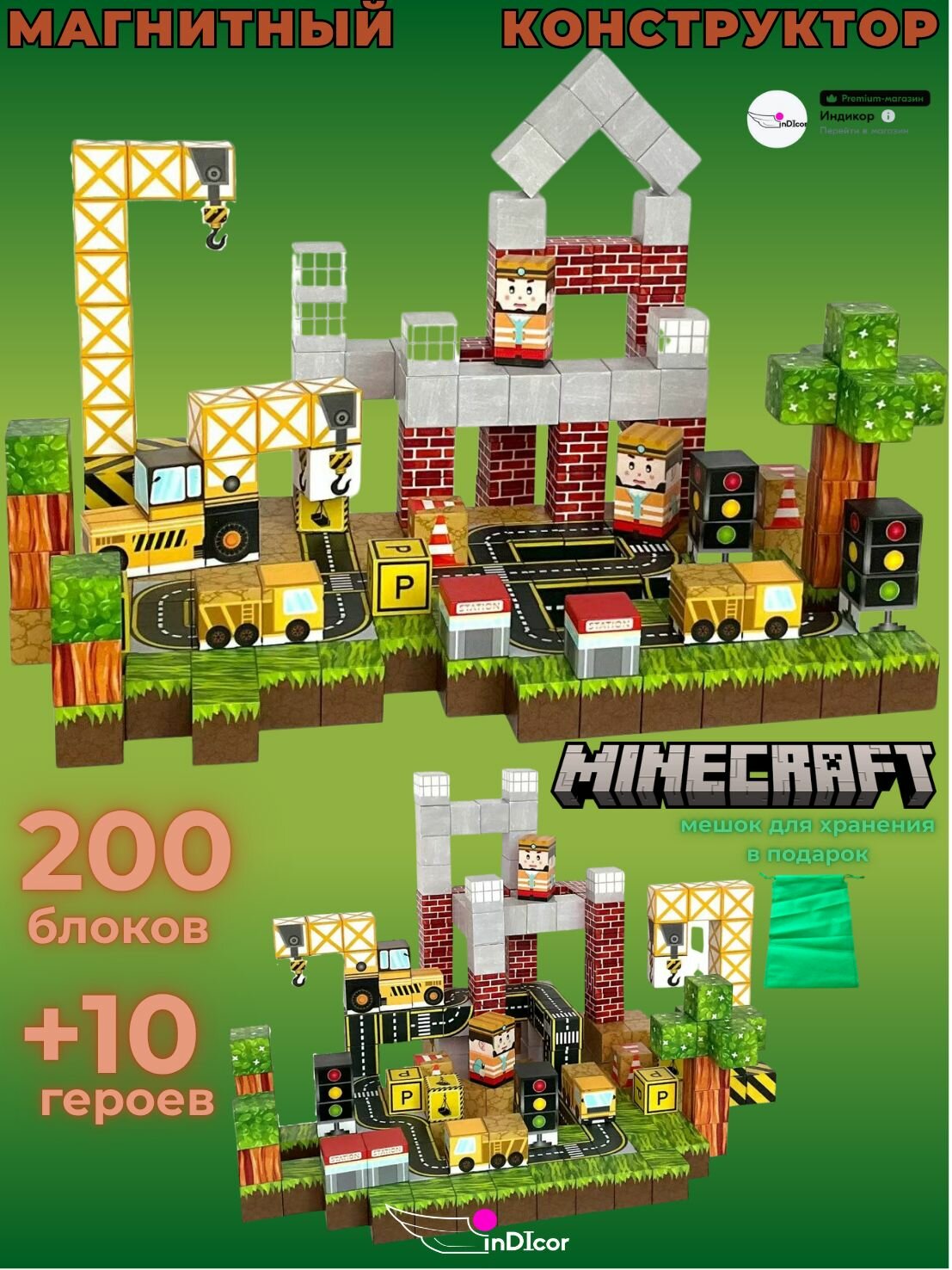 Майнкрафт магнитный конструктор/магнитные кубики 200шт+10 героев/Minecraft G100, мозаики игрушечные