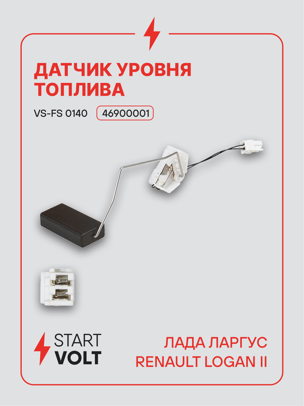 Датчик уровня топлива для автомобилей Лада Largus (12-)/Renault Logan II (14-)/Sandero II (14-) 1.6i VS-FS 0140 StartVolt
