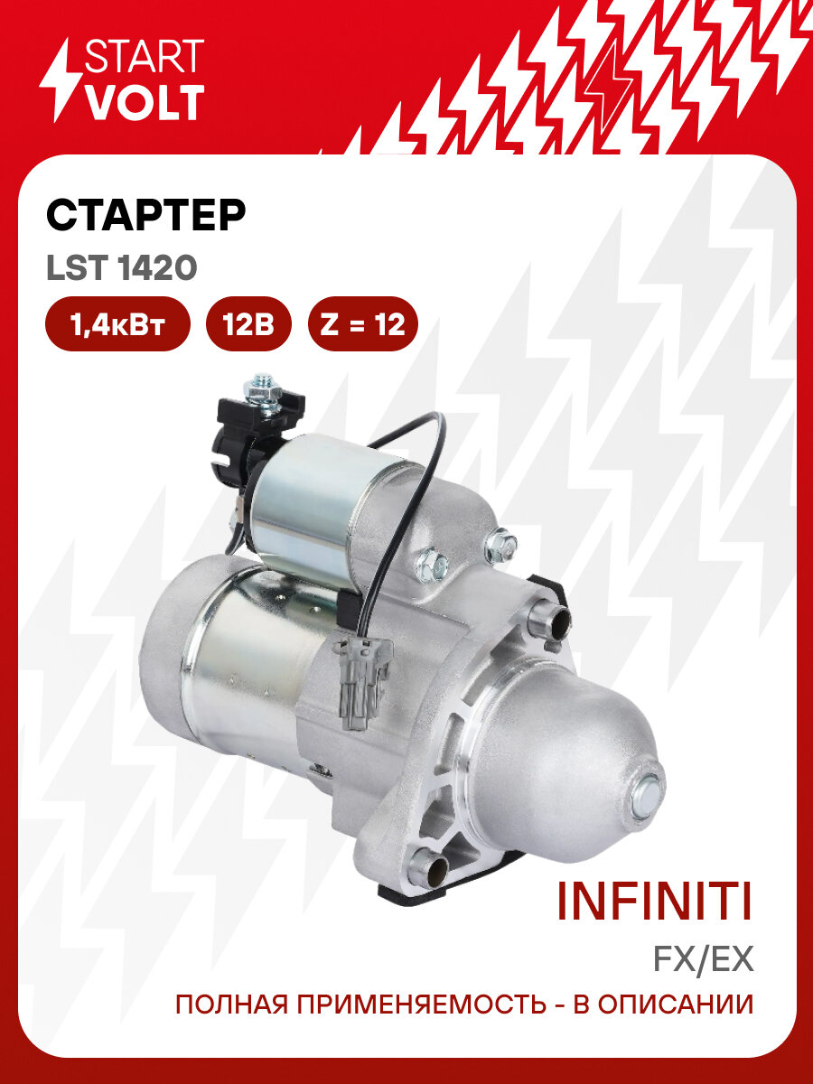 Стартер для автомобилей Infiniti FX (09-)/ EX (08-) LSt 1420