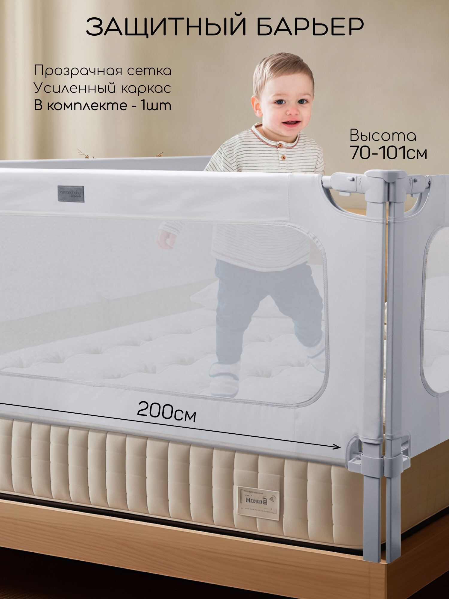 Барьер защитный для кровати Amarobaby Caveo, серый, 200 см.