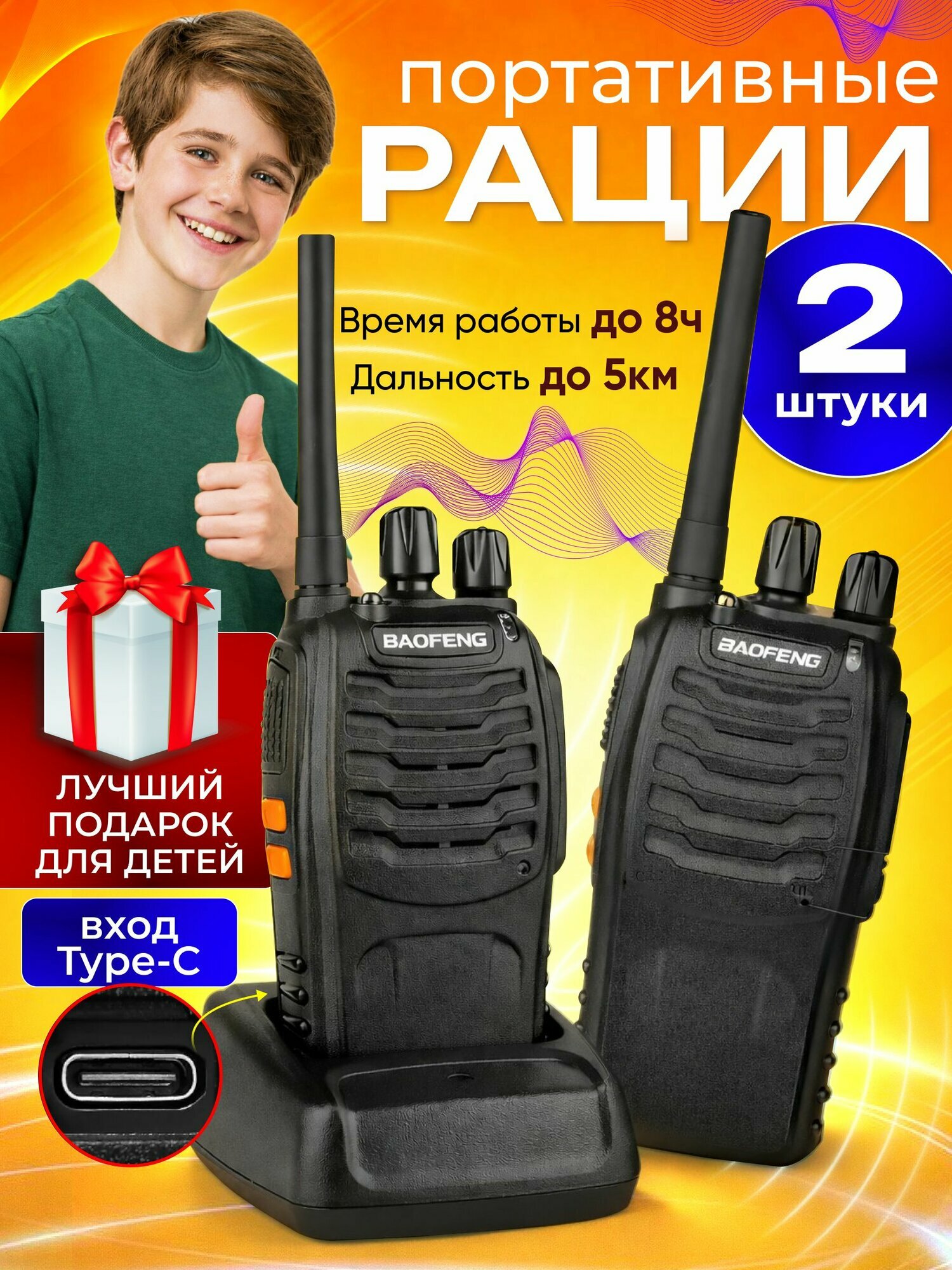 Рации детские для мальчиков / Подарок мальчику