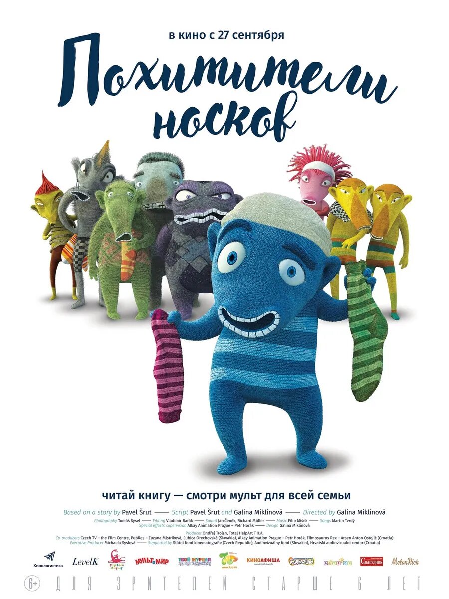 Похитители носков (2016) (DVD-R)
