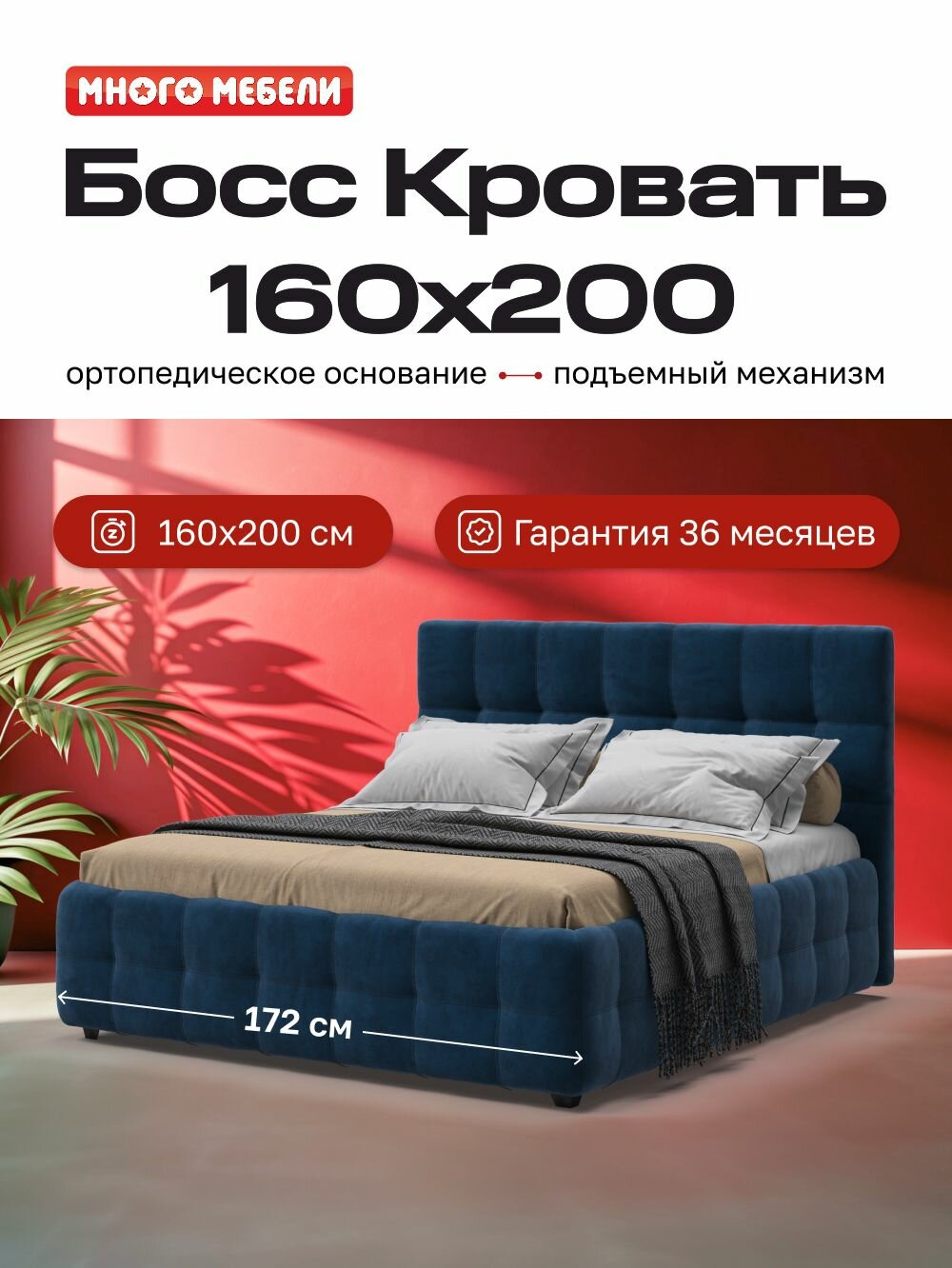 Двуспальная кровать Босс, с подъемным механизмом, велюр Монолит синий, 160х200 см, Много Мебели