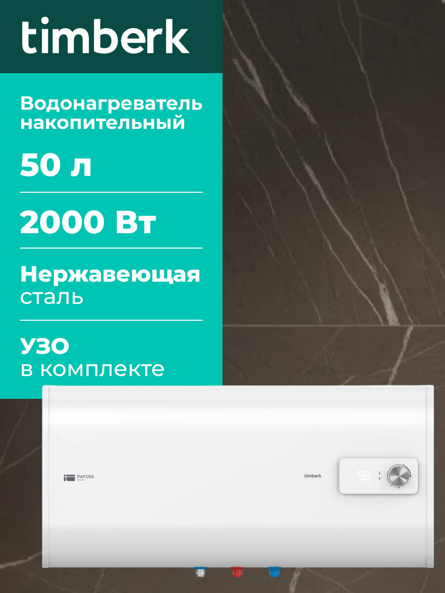Накопительный электрический водонагреватель 30 литров Timberk SWH FSL2 50 HE
