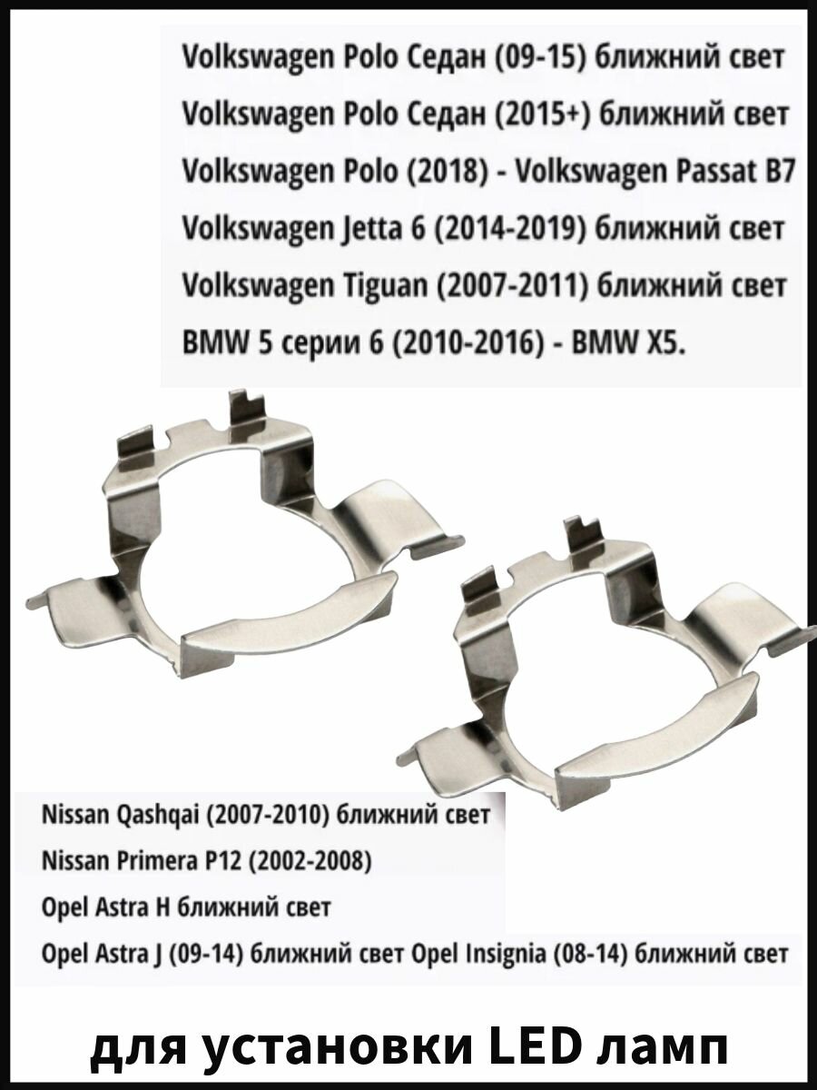 Переходник h7 для установки светодиодных ламп в Nissan, Opel, Volkwagen, BMW, 2 шт