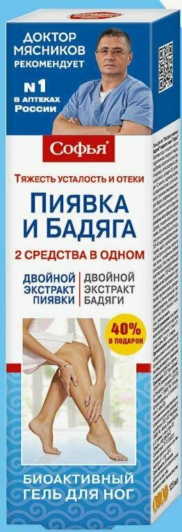 Крем для ног Королевфарм Софья Экстракт пиявки Бадяга, 125 мл 2819