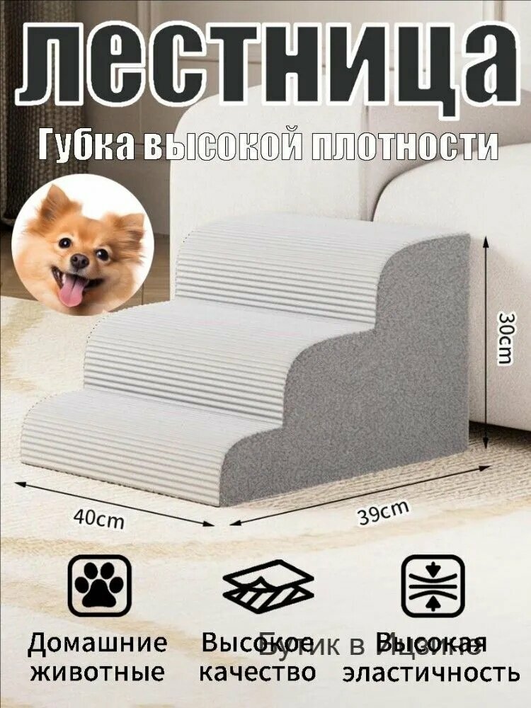 Лестница для животных