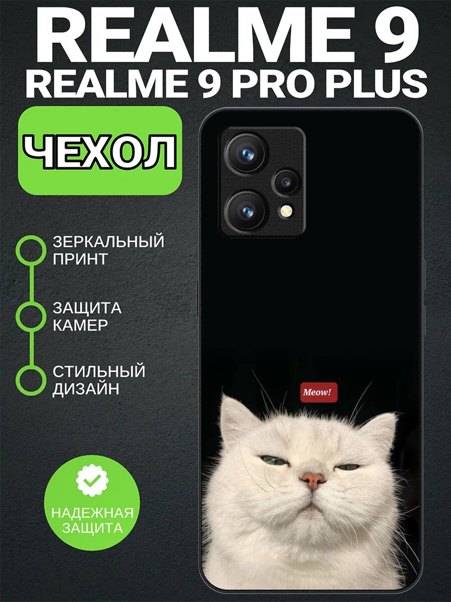 Чехол на Realme 9 с принтом коты