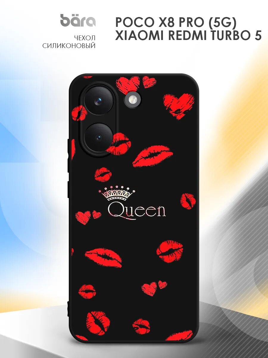 Чехол на POCO X8 Pro (5G)/Redmi Turbo 5, поко Икс8 Про (5G)/Редми Турбо 5, с принтом