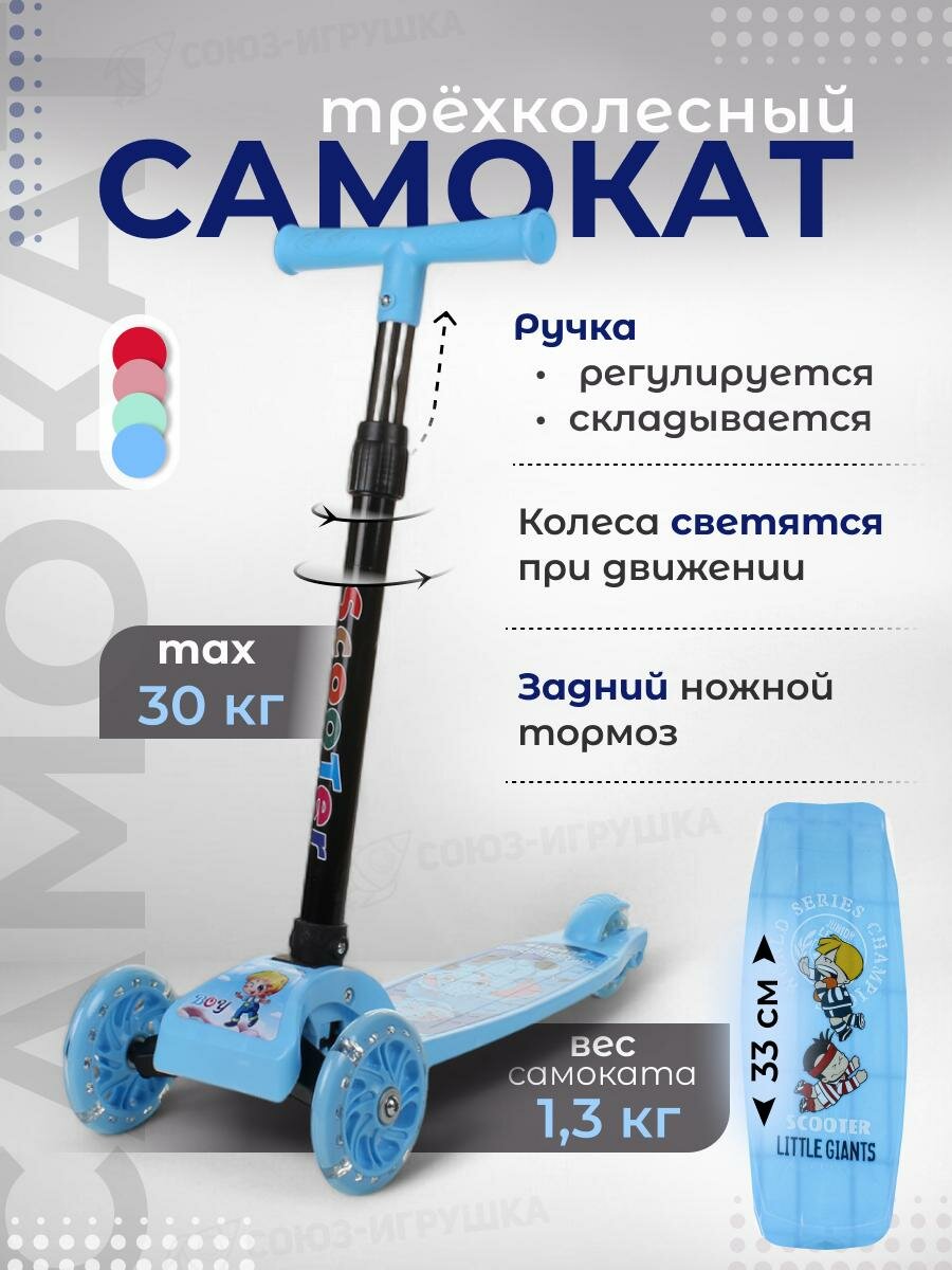 Самокат детский 3-х колесный с регулируемым рулем "OBL-29", светящиеся колеса, голубой, 54х20х70 см, металл и пластик