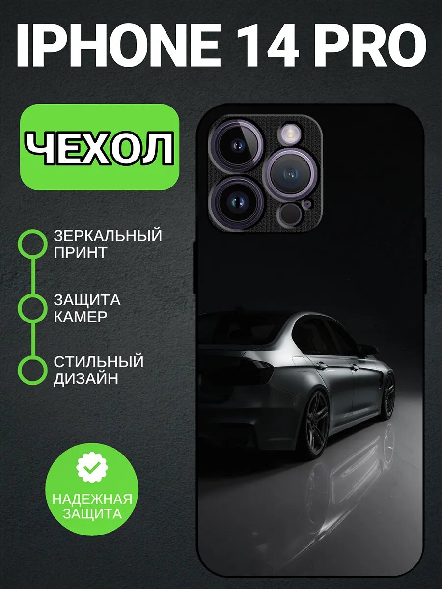 Чехол на iPhone 14 Pro с принтом БМВ