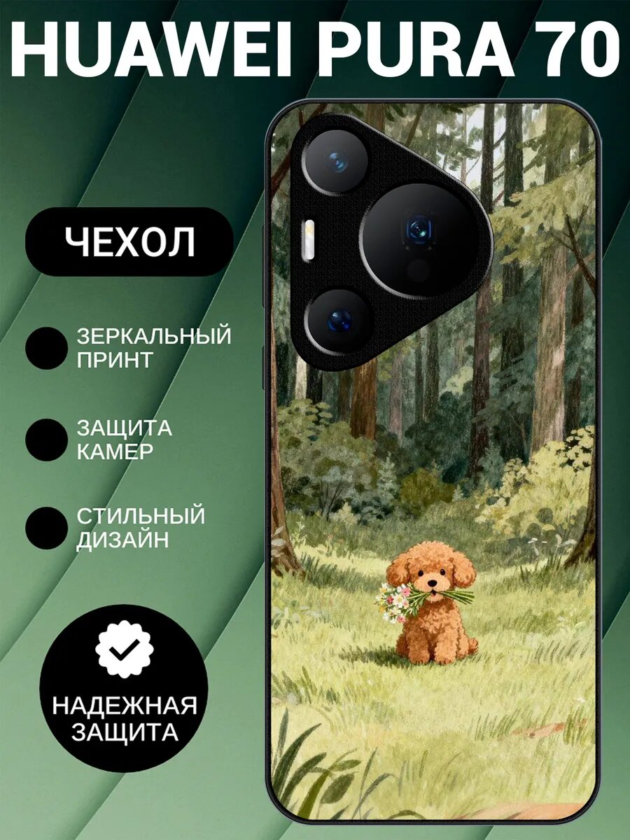 Чехол на Huawei Pura 70 с принтом милый пудель