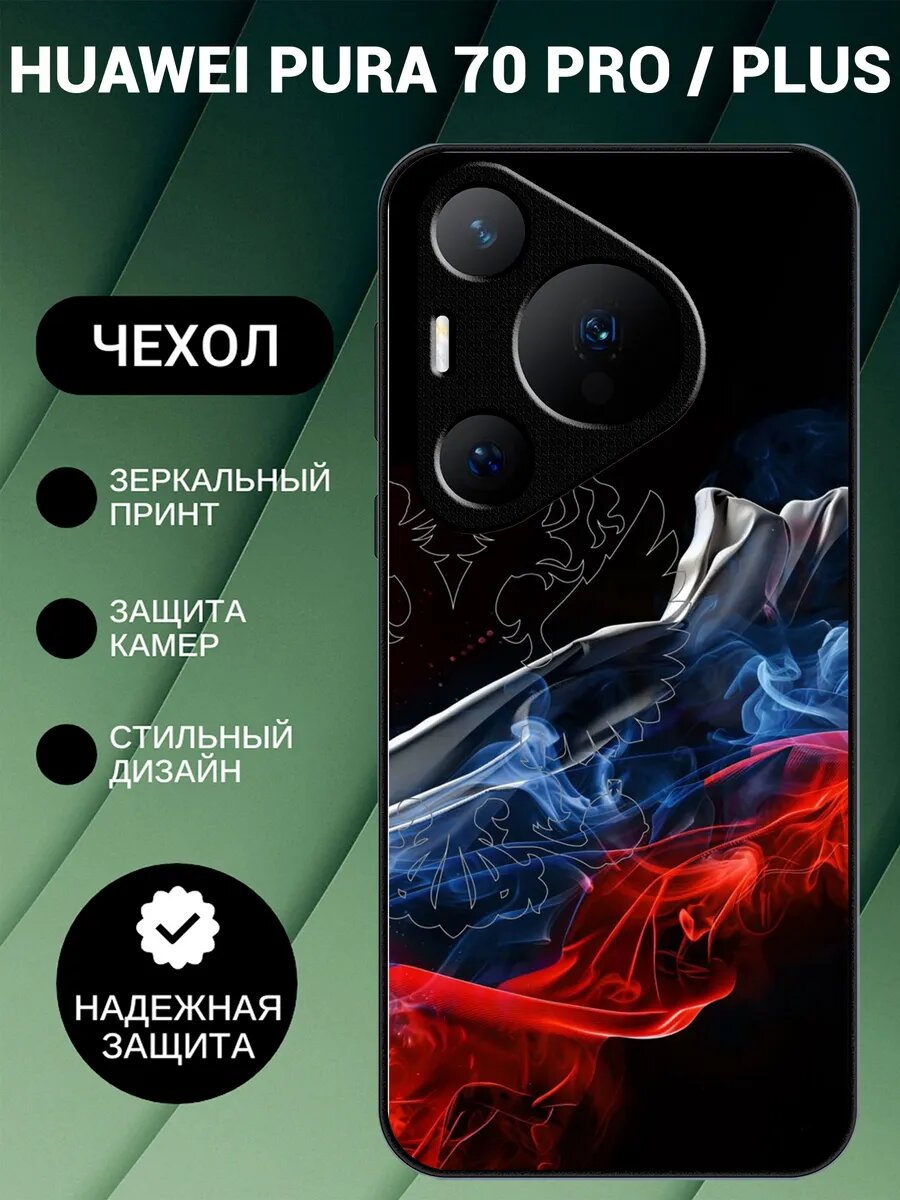 Чехол на Huawei Pura 70 Pro с принтом Россия