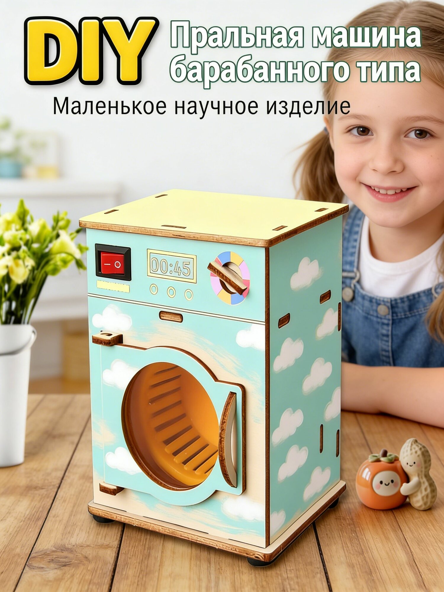 DIY Набор для сборки модели барабанной стиральной машины Научный конструктор для школьников, детский STEM-эксперимент