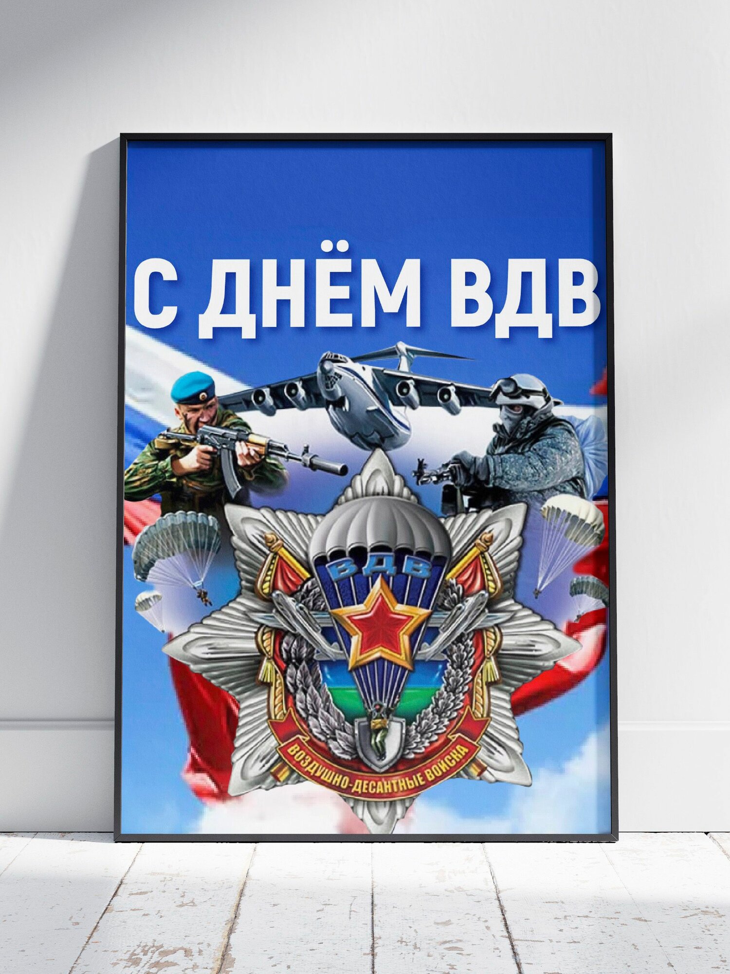 Плакат на стену для интерьера Праздники (День ВДВ 2) - Постер по торжествам формата A4 (21x30 см)