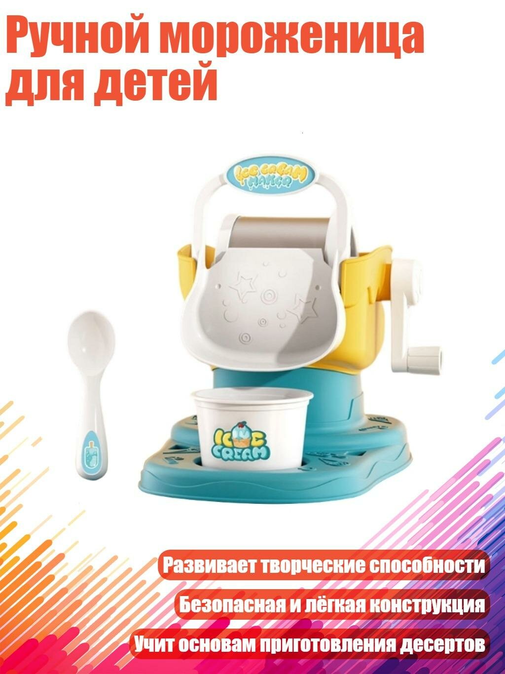 Ручной мороженица для детей, Синий