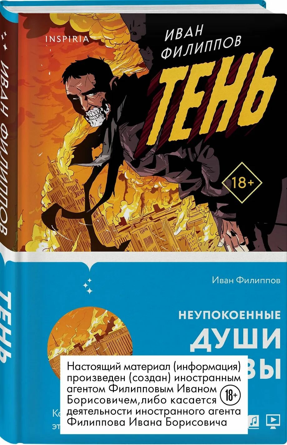 Тень