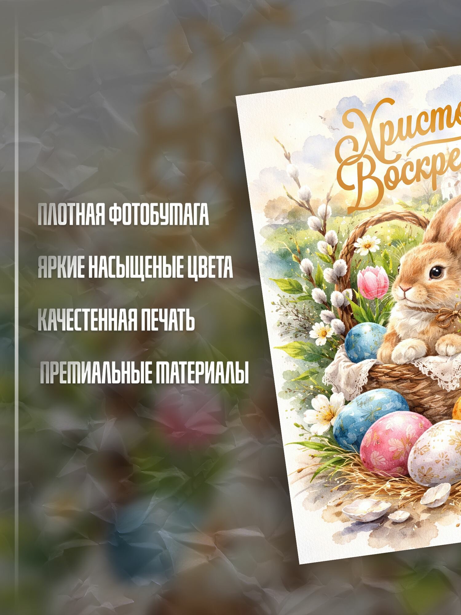 Плакат Пасха — фото 1