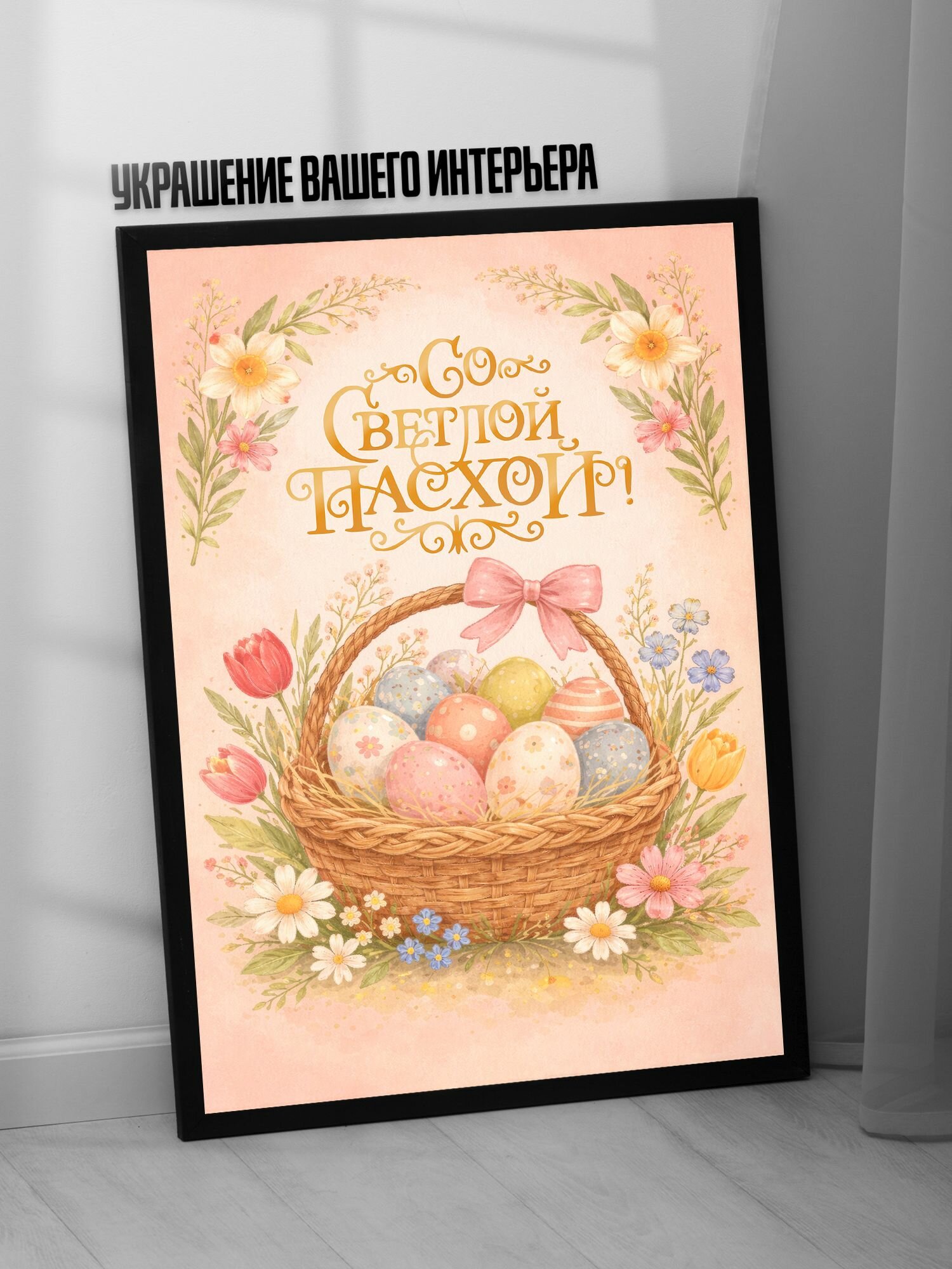 Плакат Пасха — фото 1